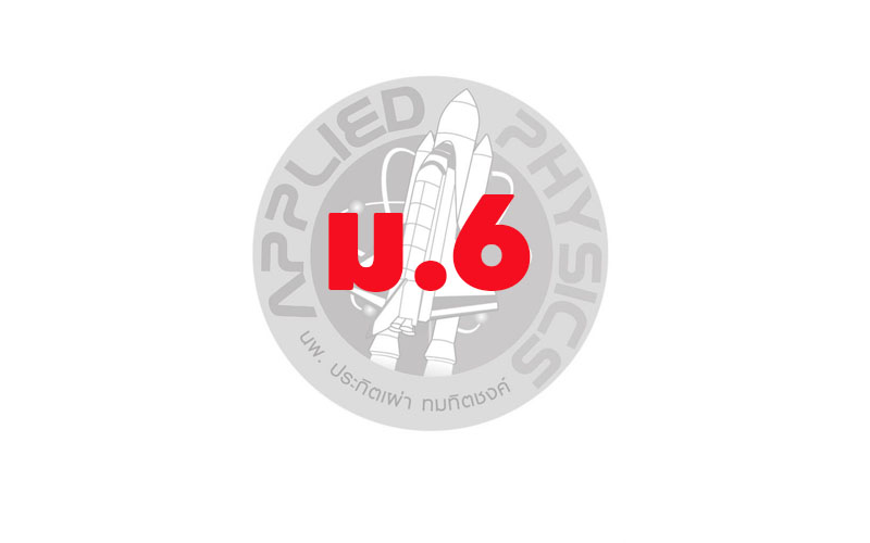 คอร์สติวฟิสิกส์ ม.6 เตรียมพร้อมสอบ TCAS | Applied Physics